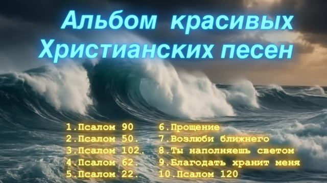 Новый альбом Христианских песен- Песнь Сердца