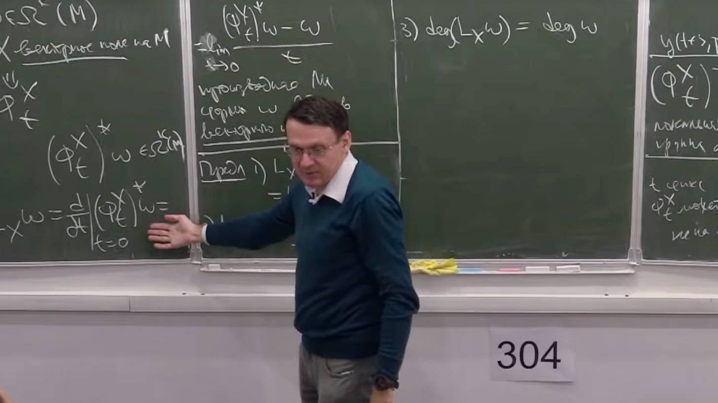 Анализ на многообразиях, Лекция 7, А.В.Пенской