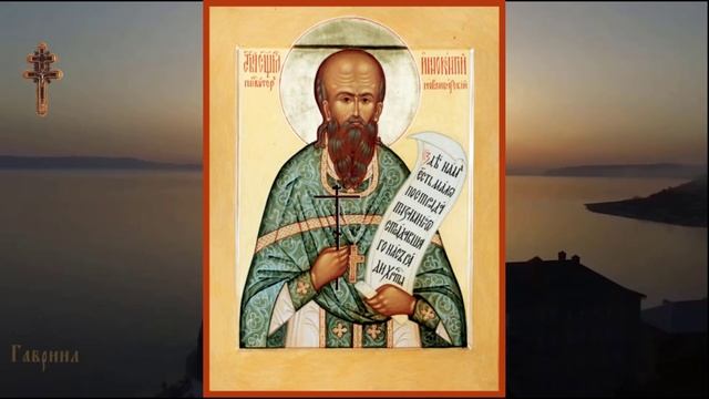 Священномученик Инокентий Кикин