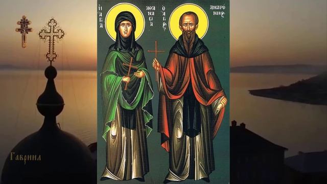 Преподобный Андроник и супруга его Афанасия (V