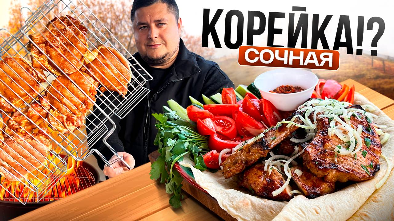 Вкуснейшее сочное мясо на кости. Шашлык из КОРЕЙКИ на мангале!