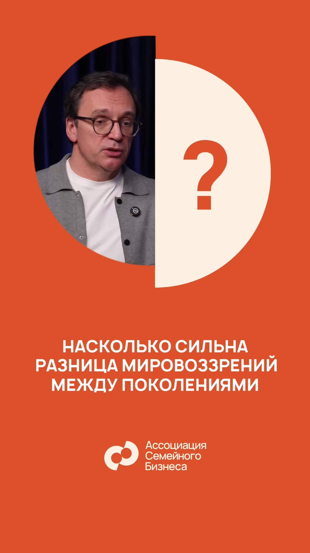 В семейном бизнесе разница в мировоззрении поколений — основа большинства конфликтов