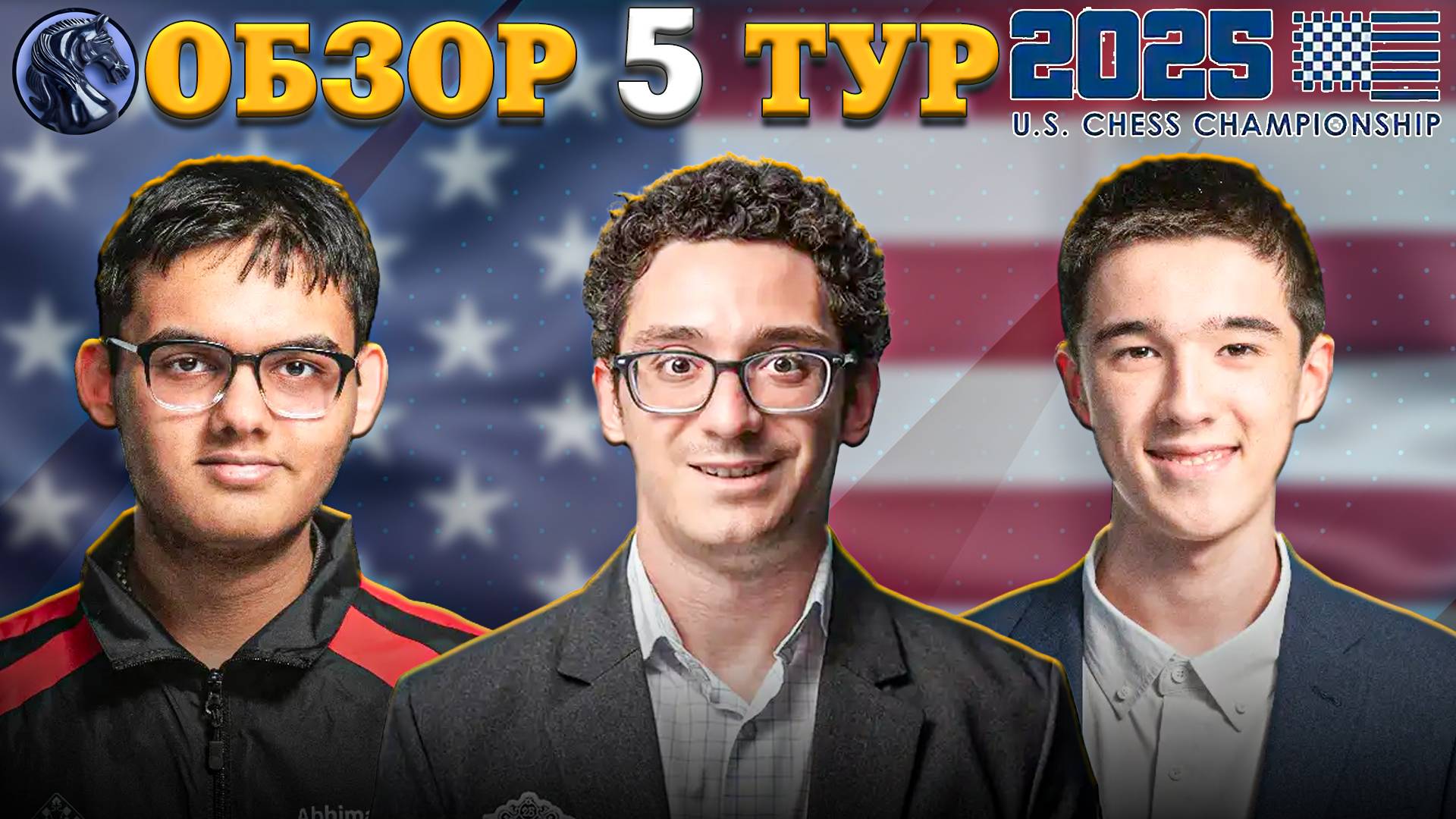 🇺🇸 Американские Горки! Обзор 5 Тура Чемпионата Америки