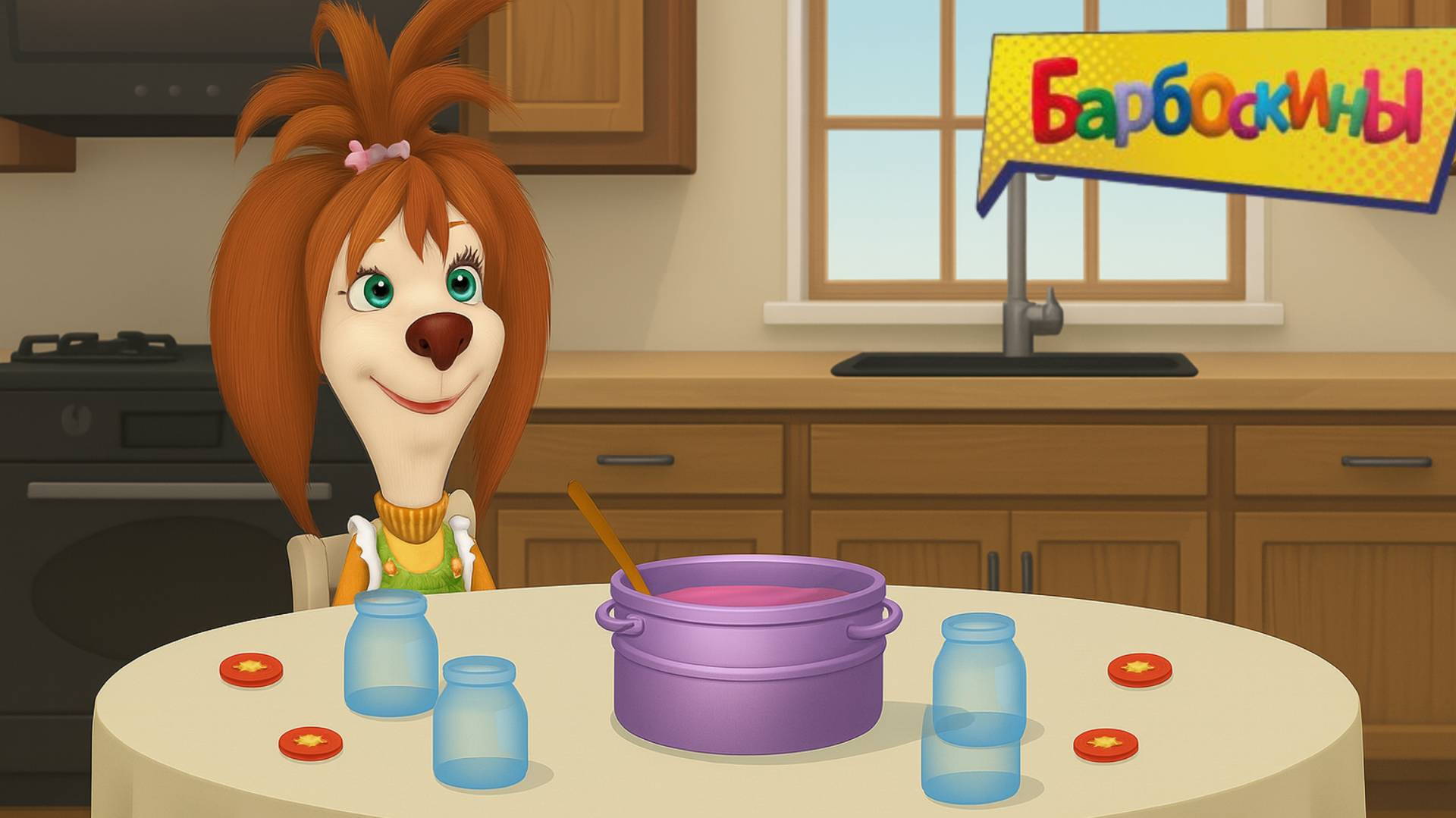 Барбоскины 🐶| Рецепты для Лизы - Готовим Варенье | Барбоскины Мультик | Развивающая игра для детей