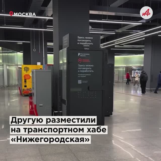 Личный офис в метро: обзор на акустические кабины в Московском метрополитене
