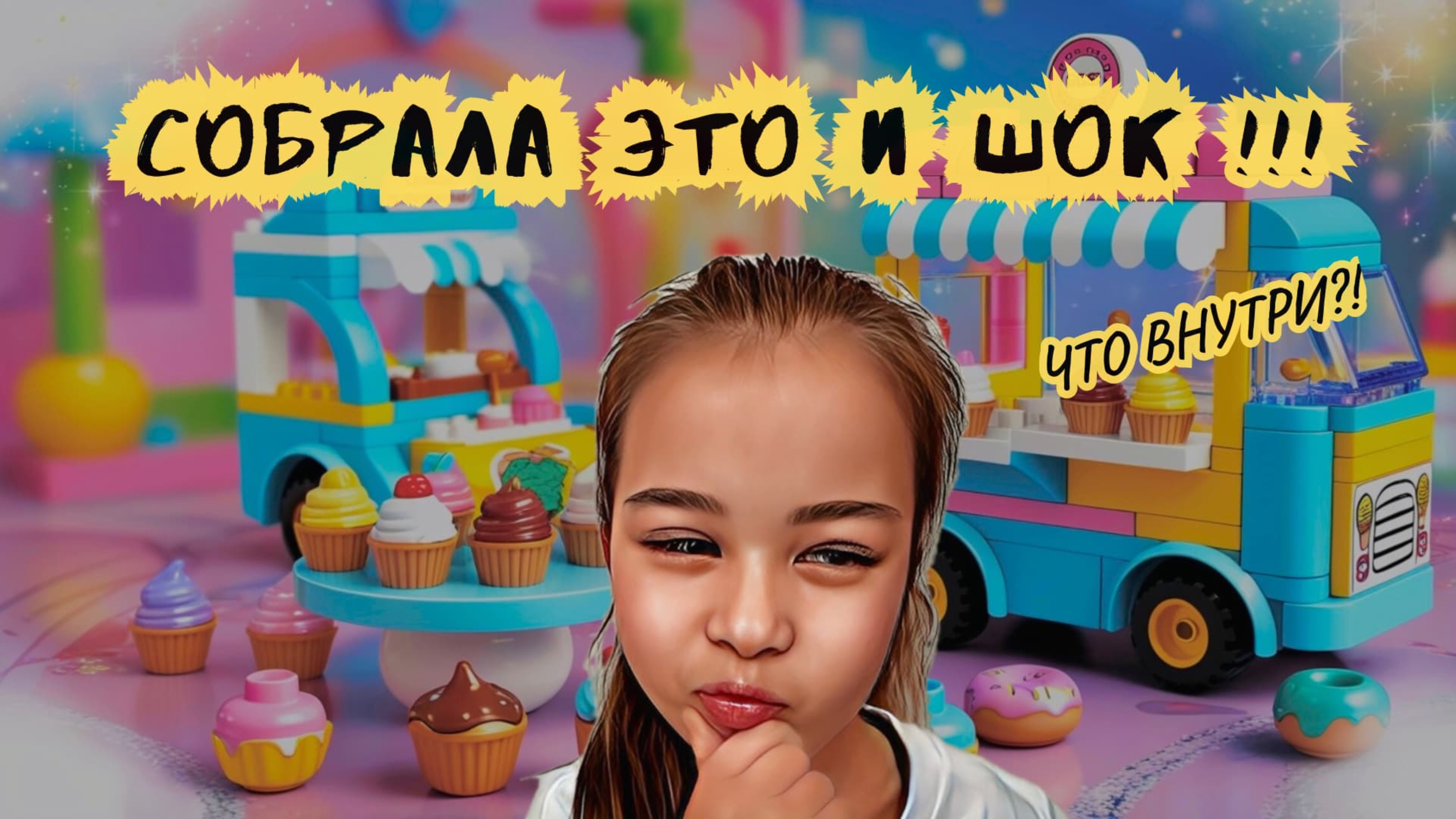 ЧТО ВНУТРИ КОНСТРУКТОРА - КАФЕ? МЫ В ШОКЕ.