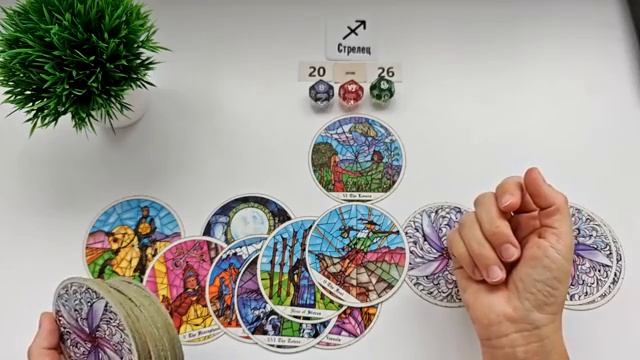 СТРЕЛЕЦ 20-26 октября 2025 таро гороскоп на неделю прогноз круглая колода таро5 карт совет