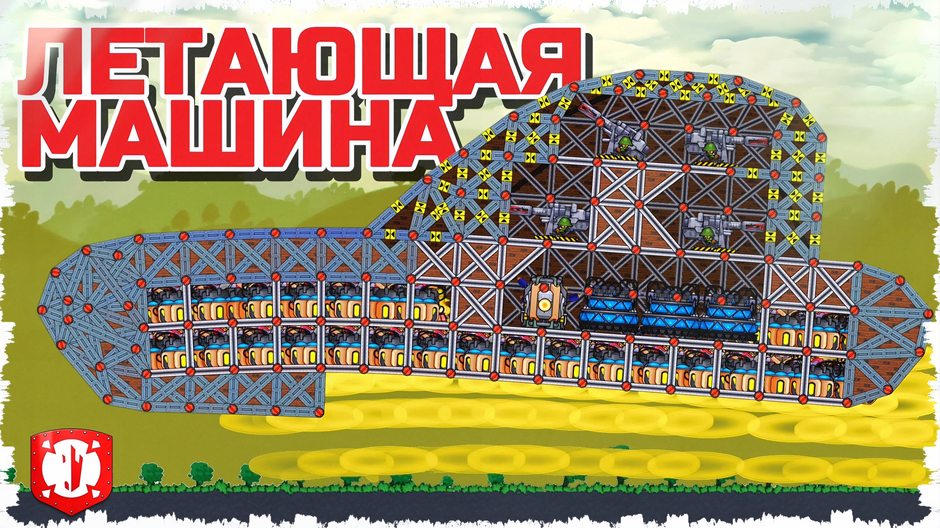 ЛЕТАЮЩАЯ МАШИНА!!!! АБСОЛЮТНО НОВЫЙ МОД В FORTS! #278