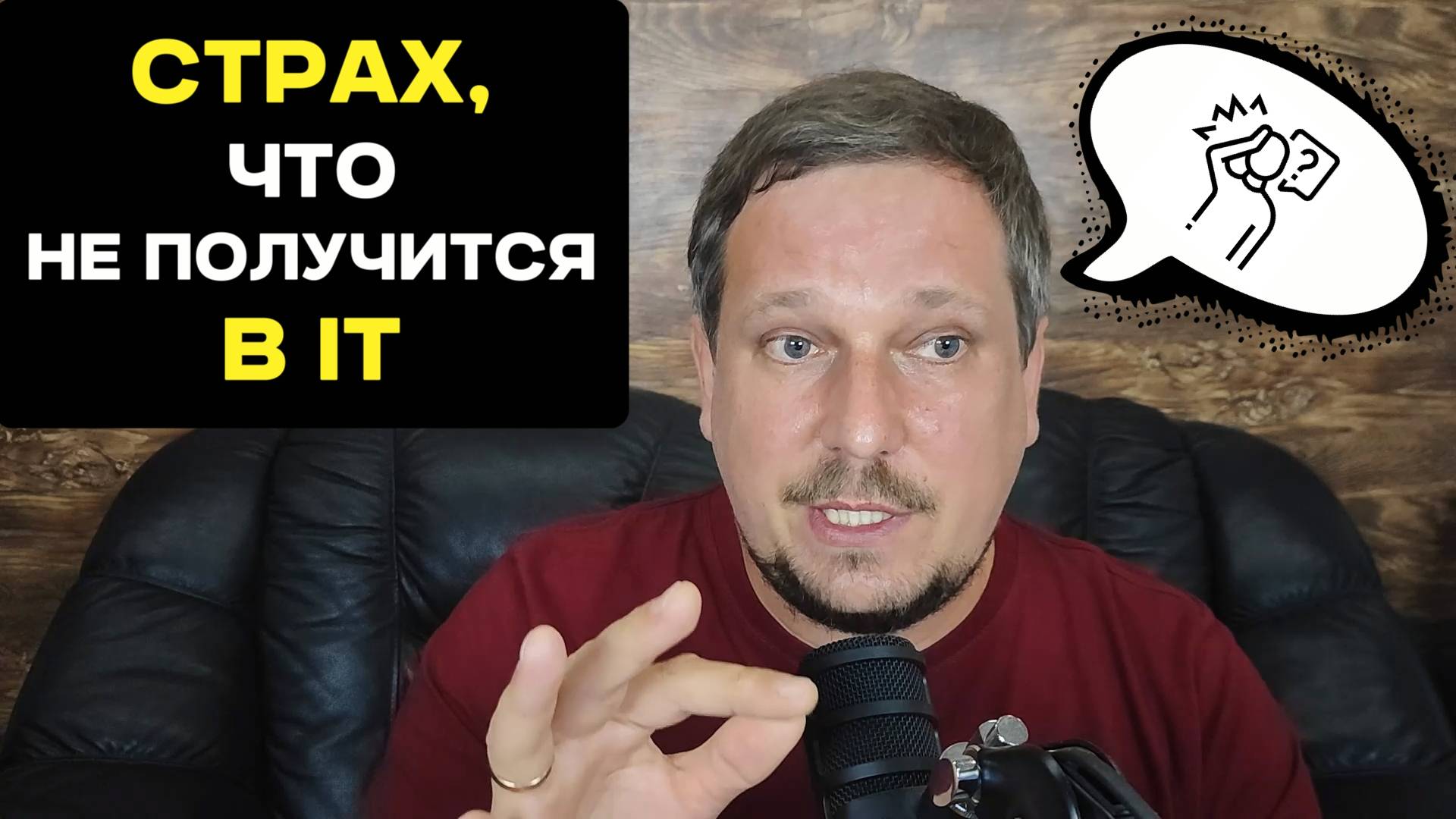 Страх, что не получится в IT