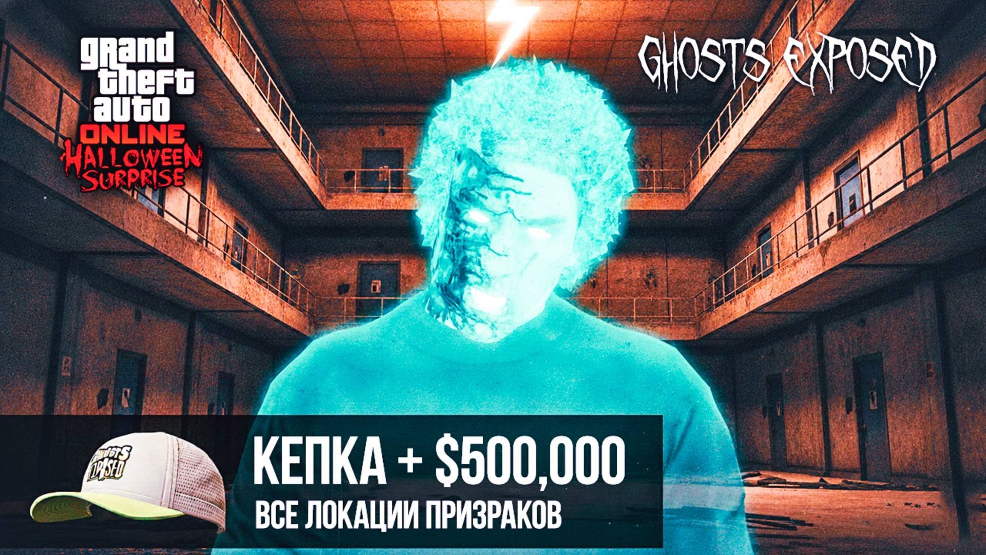 500 000 за ночь! Полный маршрут всех 10 призраков в GTA Online (Хэллоуин 2025)