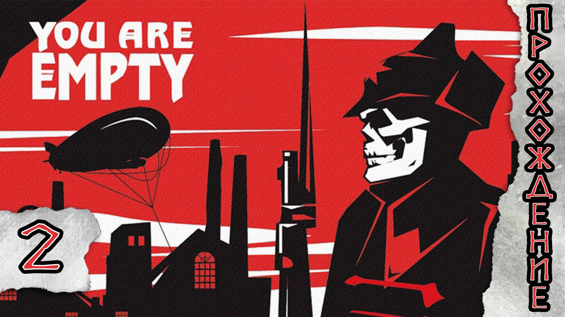 Прохождения You Are Empty  часть 2