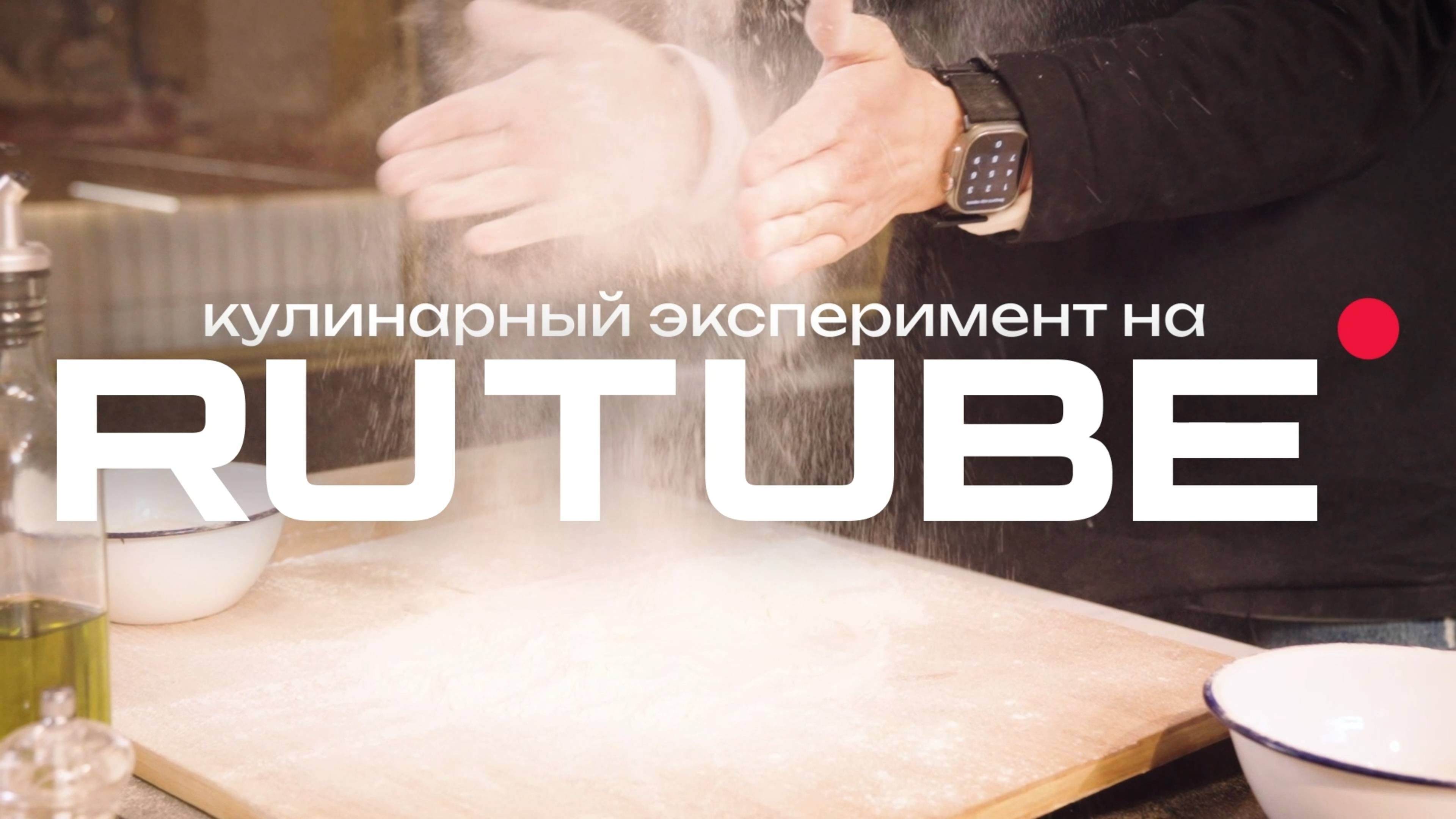 Кулинарный эксперимент "Битва на кухне!"