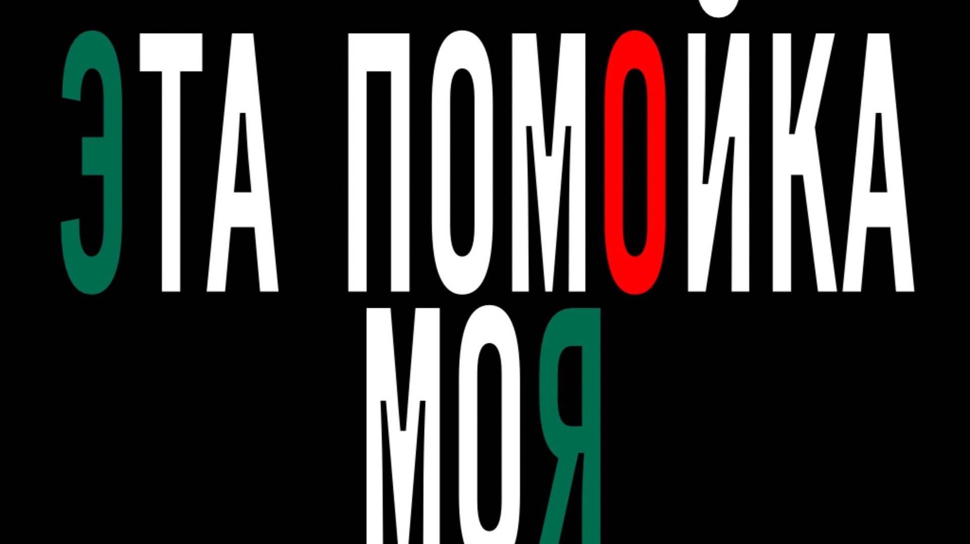 Утиль: полное видео (акты 1-15)