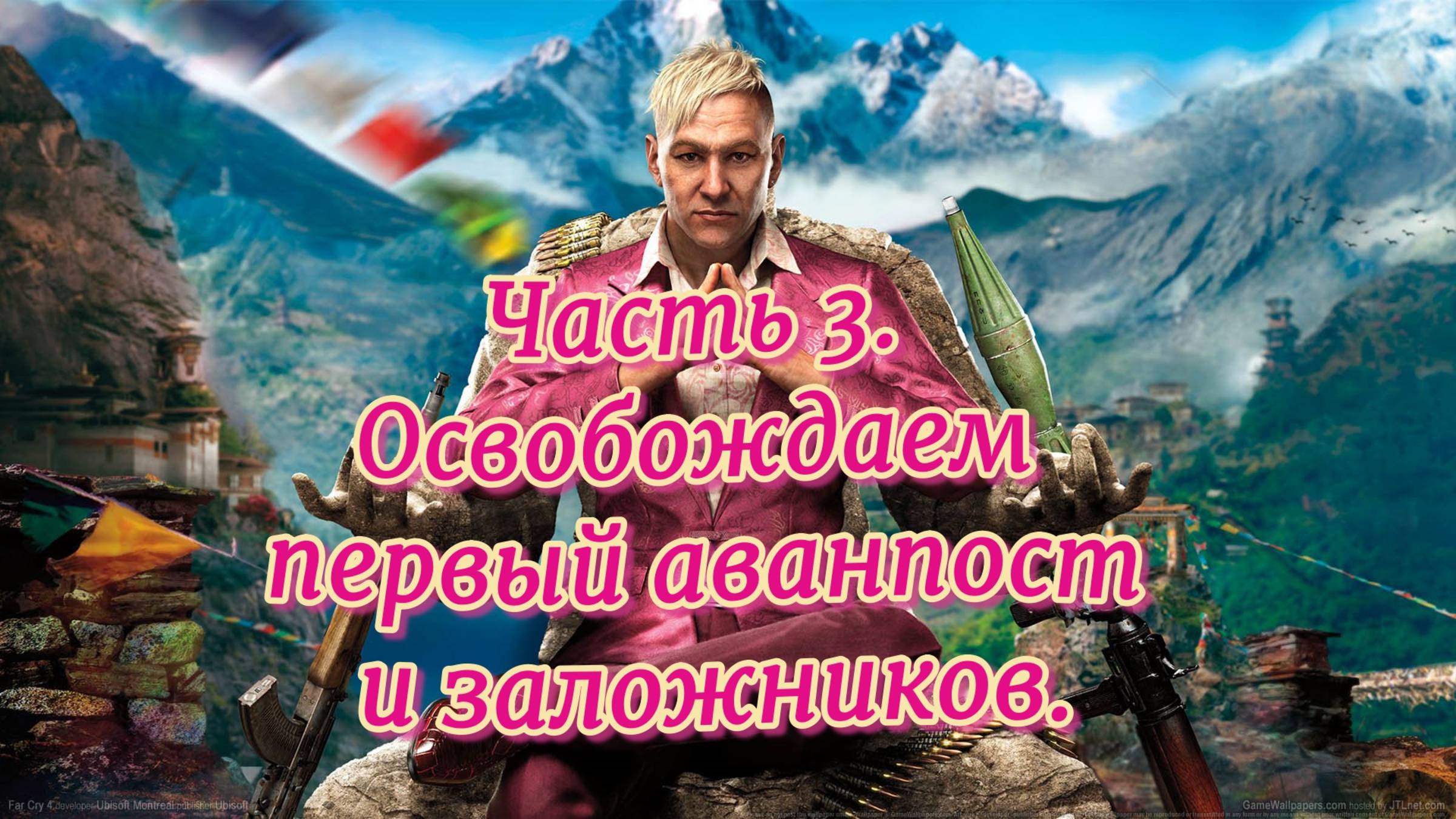 Часть 3. Освобождаем первый аванпост и заложников. Завоевываем доверие Амиты.
