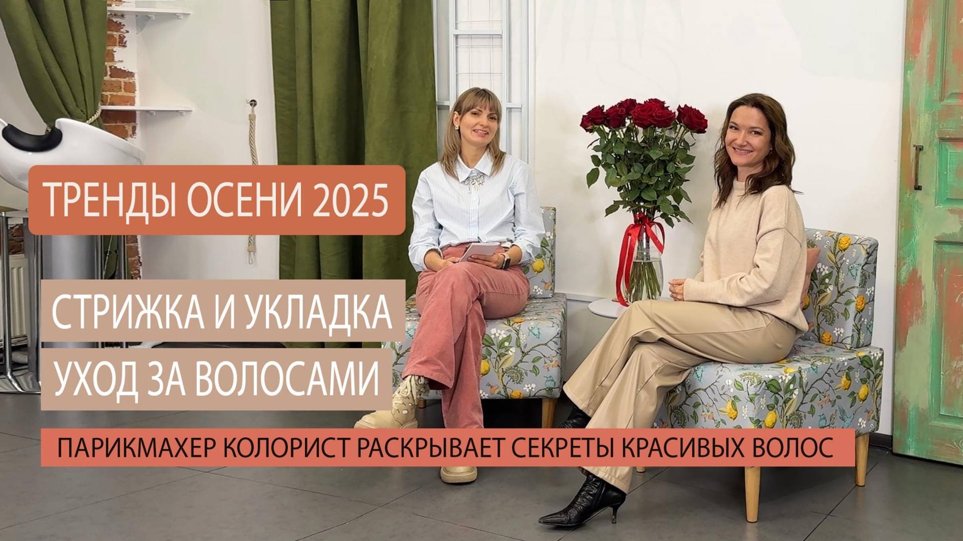 Тренды осени 2025: стрижки | окрашивание | уход за волосами