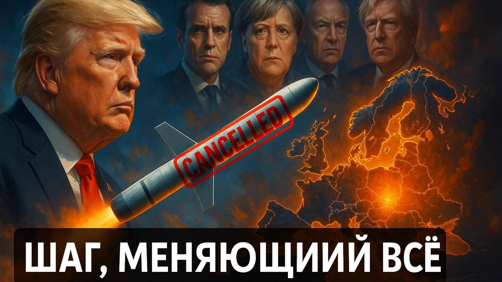 🤝🔥 Союзники в шоке: Решение Трампа по Украине может развалить НАТО