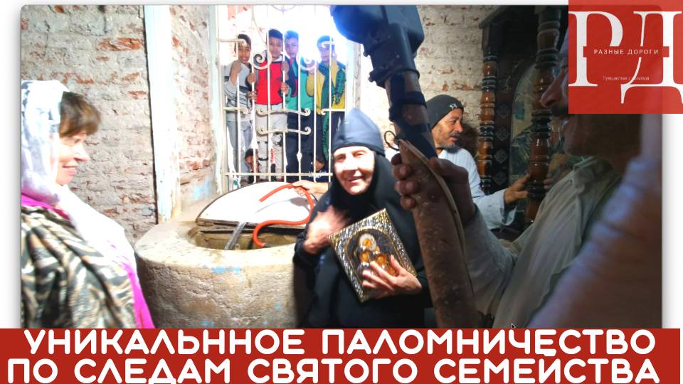 Матушка Евфросиния в Святом Египте. Необычные и неизвестные места паломничества