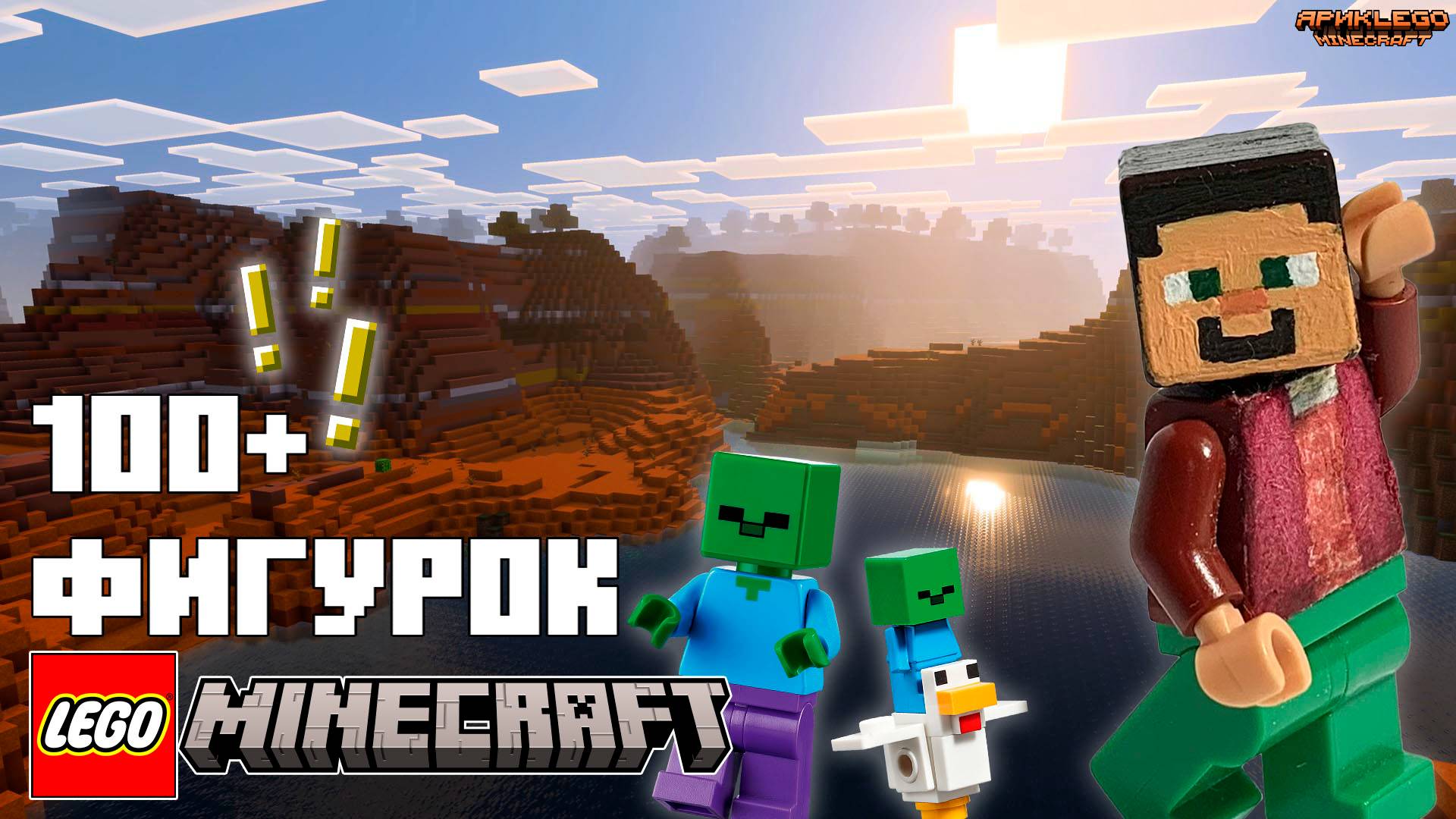 100+ МОБОВ В КОЛЛЕКЦИИ LEGO MINECRAFT | 2025 | • #legominecraft #реки #video #ярикlegominecraft