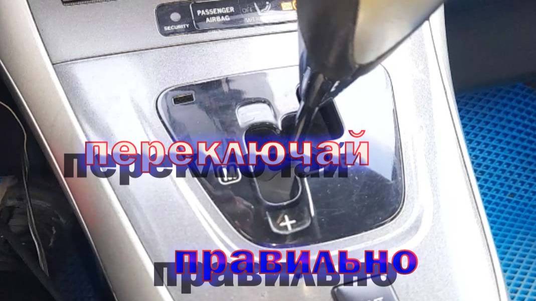 Отпускать или нет педаль газа при переключении режимов на КПП робот Тойота