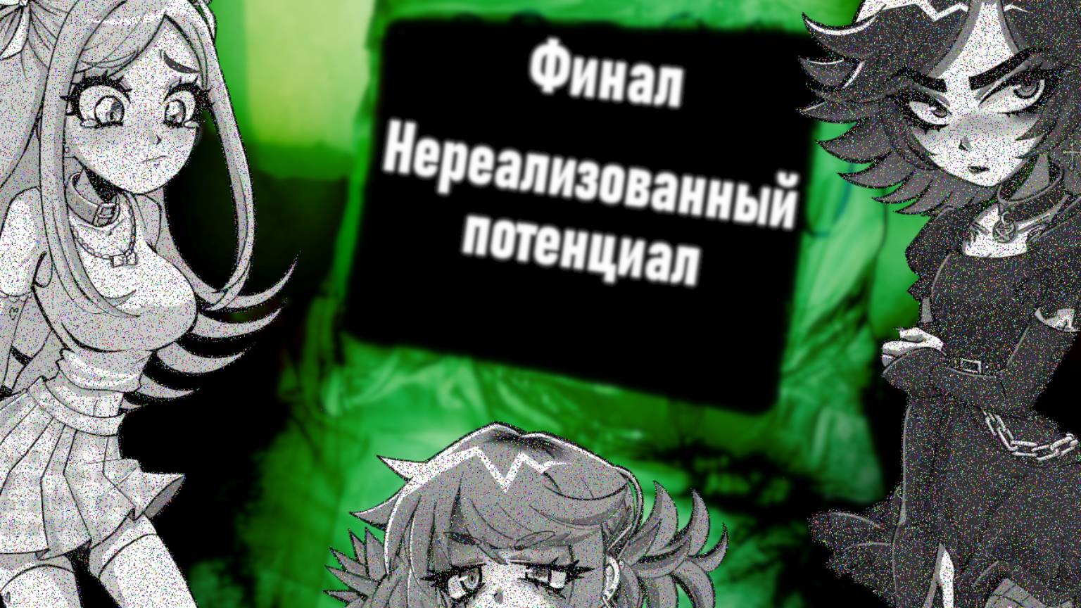 Альтушка для скуфа — 4 серия