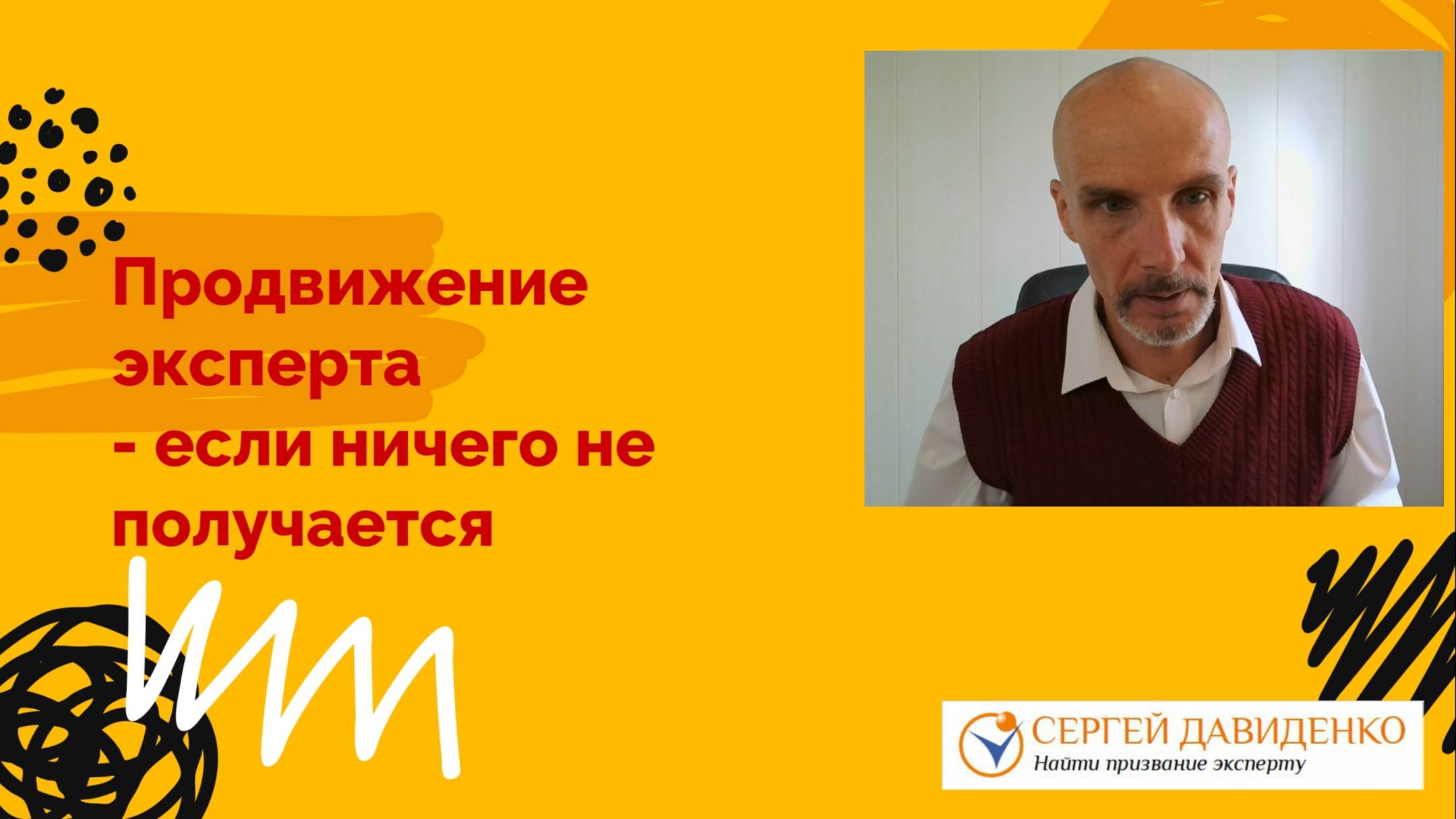Как эксперту продвигать свои услуги если маркетинг не работает?