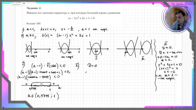 Параметр. При каких значениях параметра больший корень больше 100