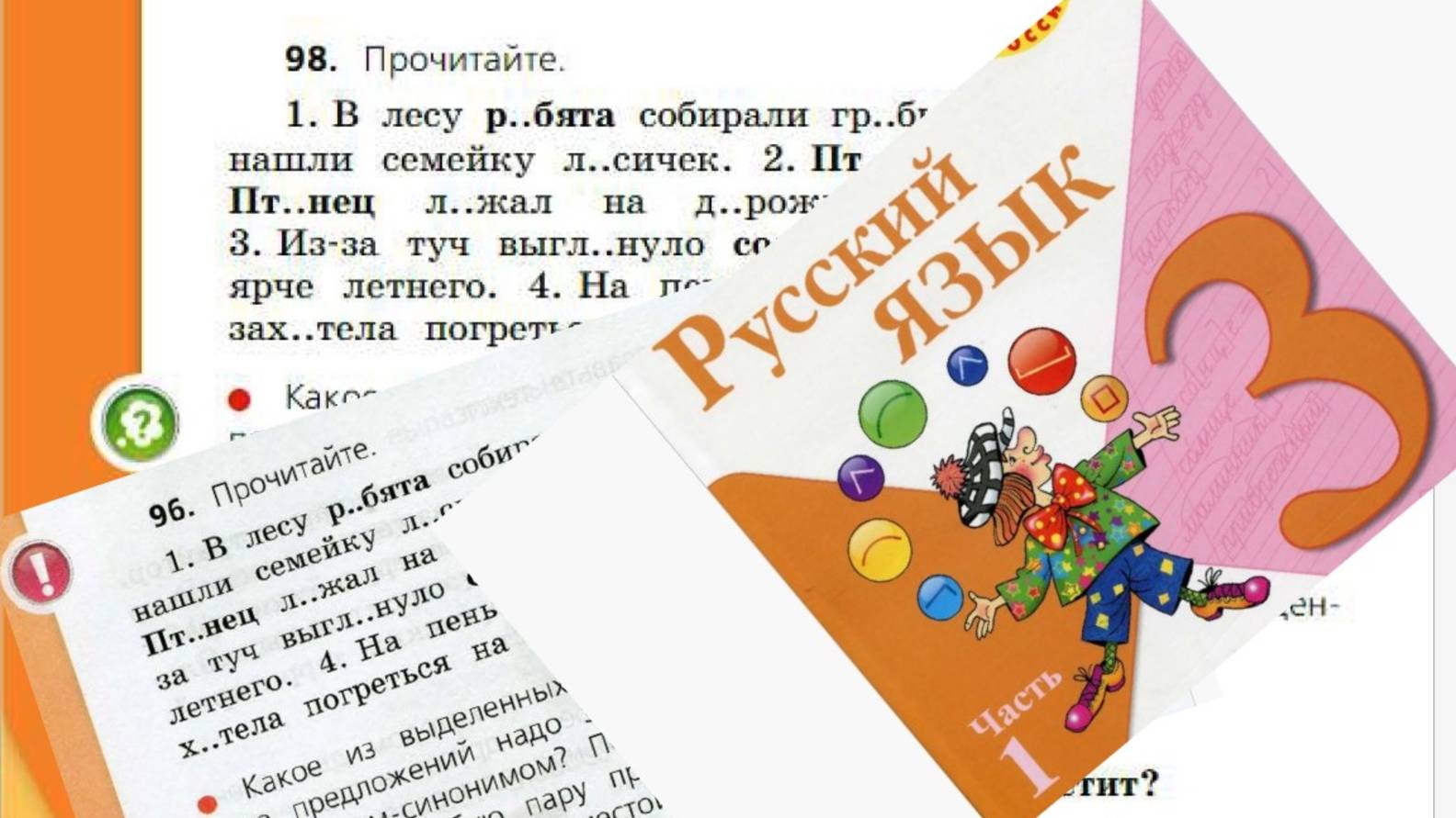 Русский язык 3 класс 1 часть упр 98 (96) с 56