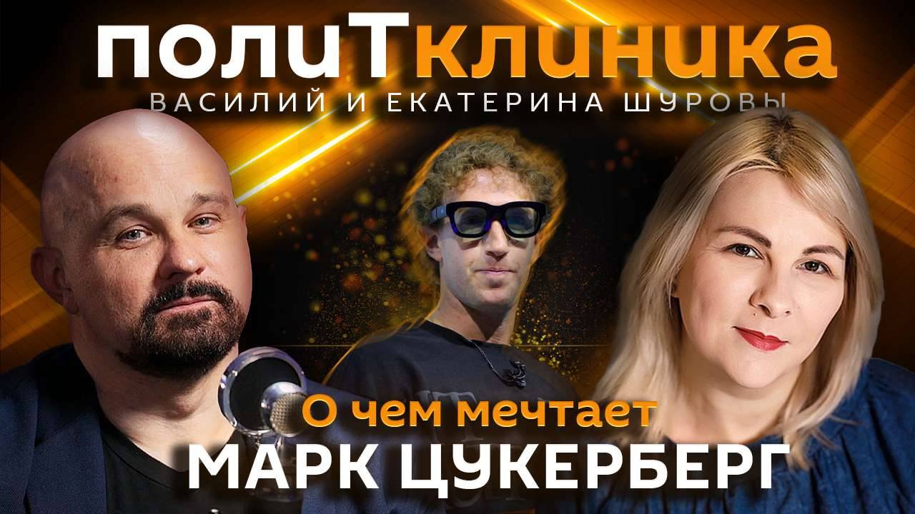 Василий Шуров. Мир глазами Марка Цукерберга