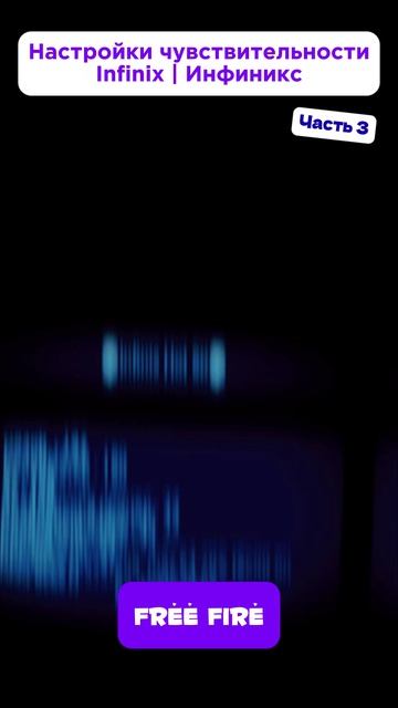 sensitivity settings for all Infinitix Free Fire phones 2025 | настройки на все  инфиникс фри фаер!