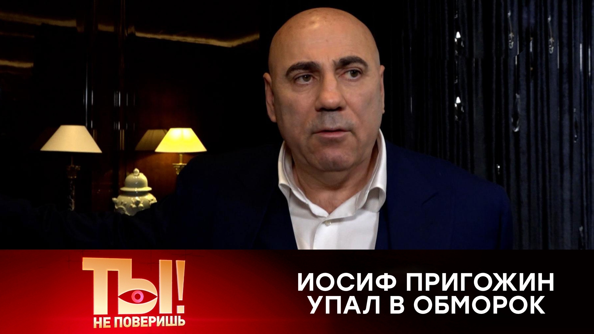 «Первый раз такое»: Иосиф Пригожин на съемках упал в обморок | «Ты не поверишь!»