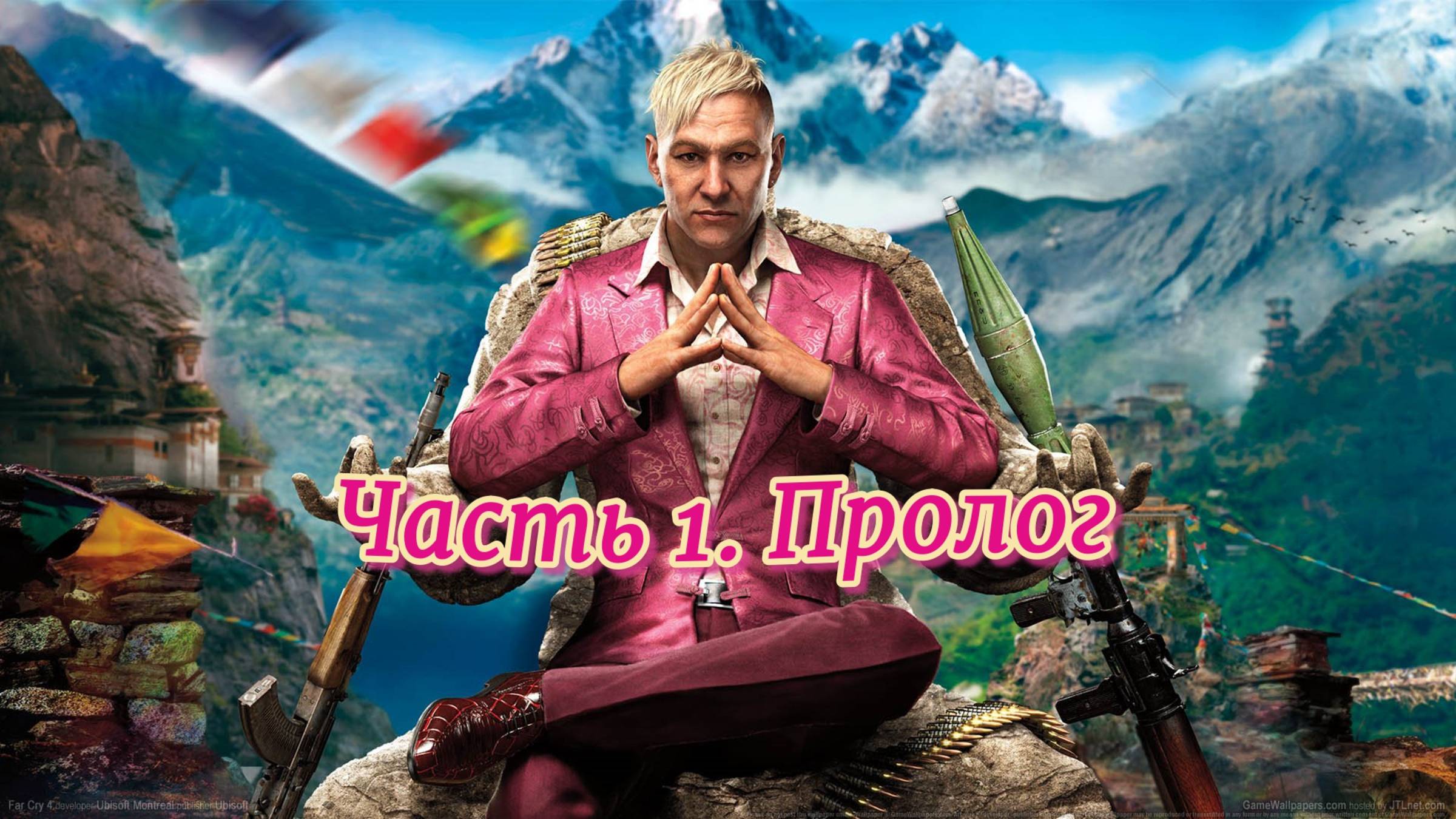 Часть 1. Пролог.