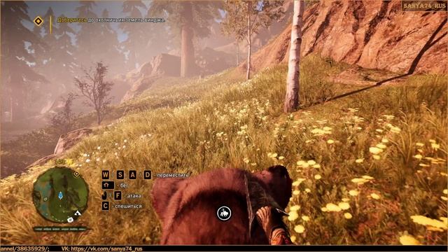 Far Cry 4: Primal. Миссия Джеймы №3: «Великий зверь» (Экстремальный уровень)