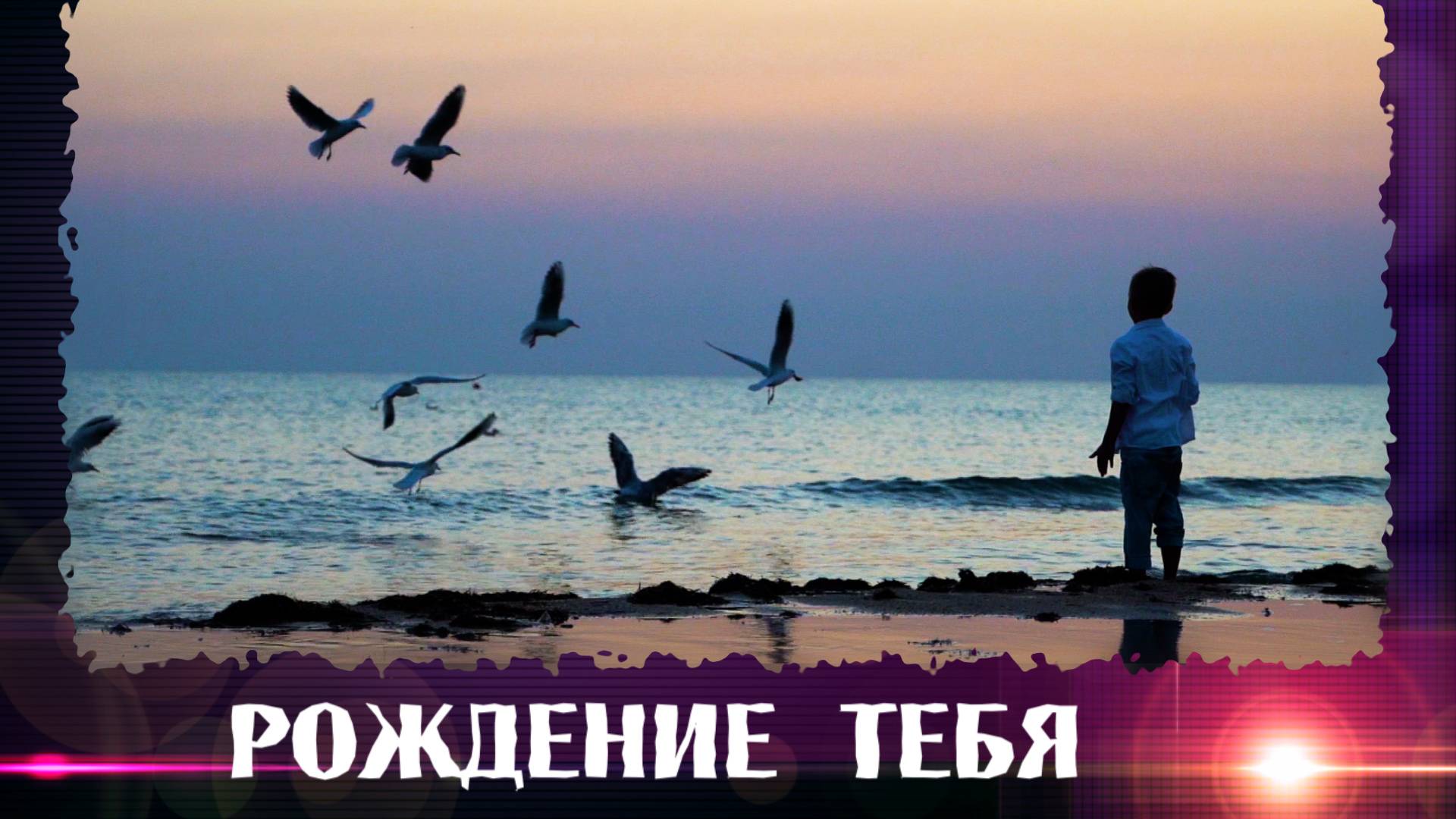 ПЕСНИ на ДЕНЬ РОЖДЕНИЯ!☀️Мурашки, Слёзы радости, СМОТРЕТЬ ДО КОНЦА! Союз Шадровых - Рождение тебя