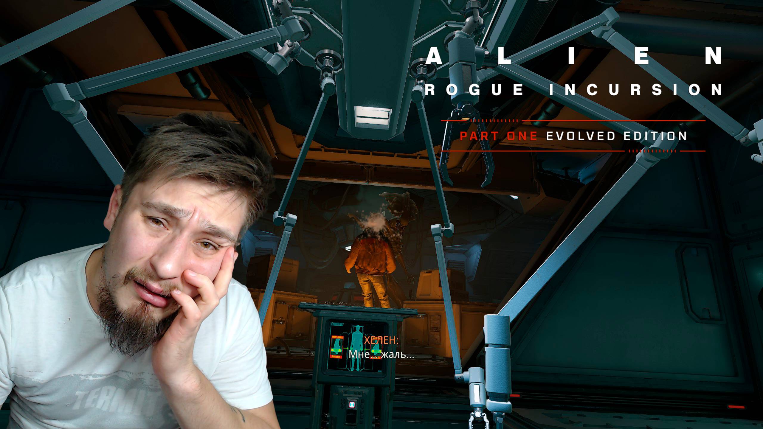 ЦЕНОК! ▶ ALIEN: ROGUE INCURSION №10
