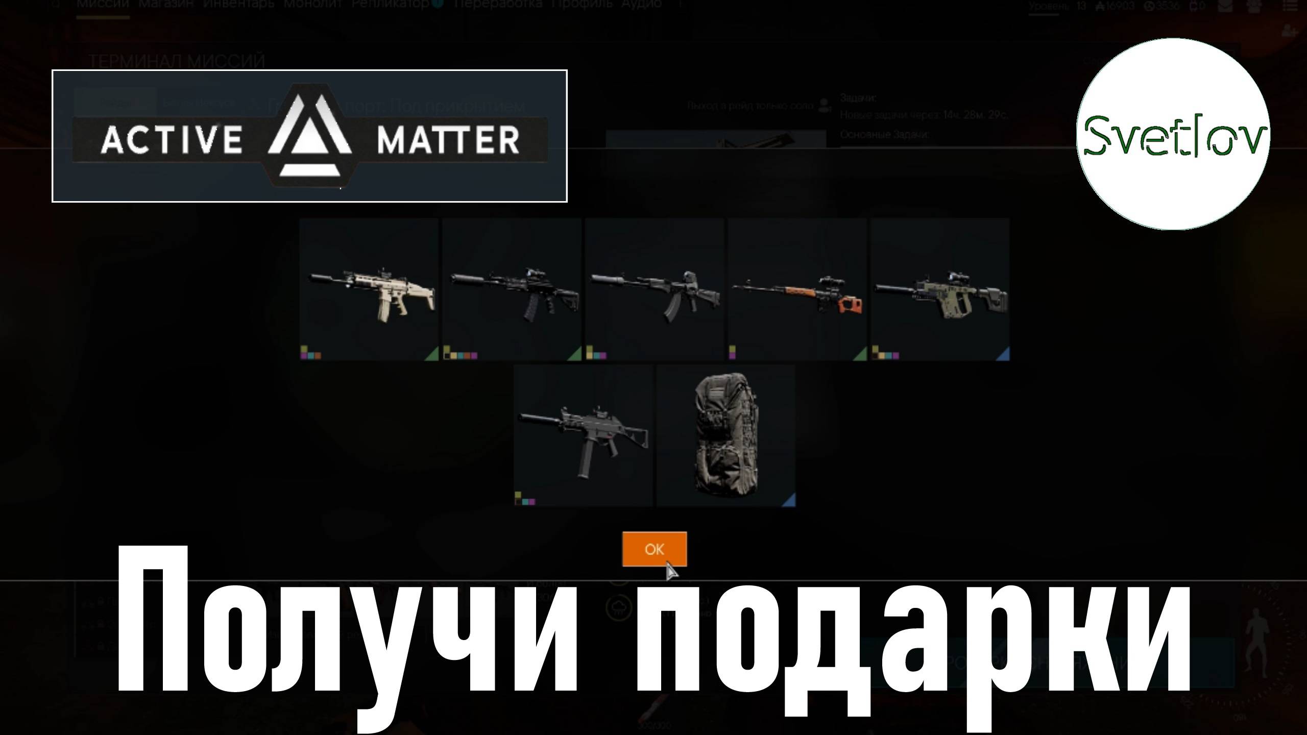 Active Matter Получи подарки