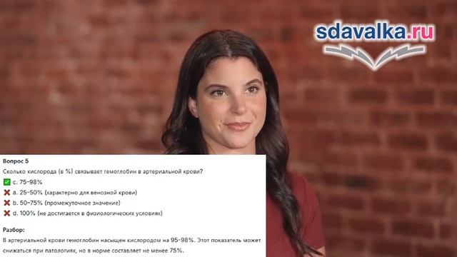 Биология 8 класс. Урок 5. Тест 2.  Кровеносная система. Бесплатная подготовка к ОГЭ. Sdavalka.ru