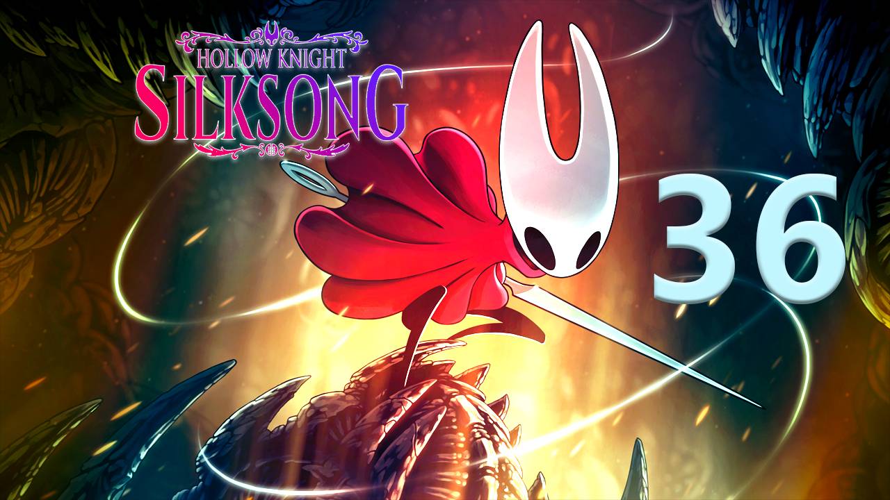 Hollow Knight: Silksong | Прохождение на стриме: 36.