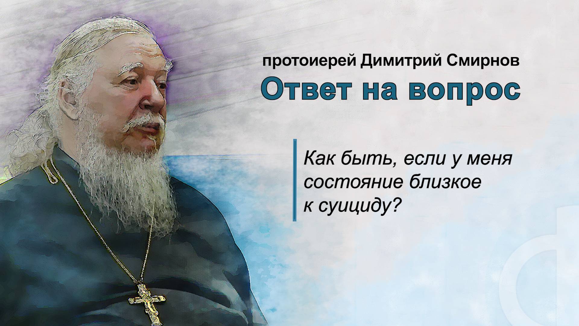 Как быть, если у меня состояние близкое к суициду?