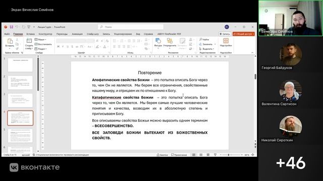 Лекция 5. Догматическое богословие. Практические выводы из знаний о свойствах Божьих. 19.10.2025