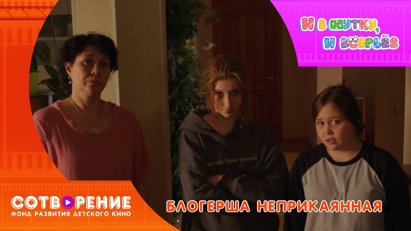 Блогерша неприкаянная