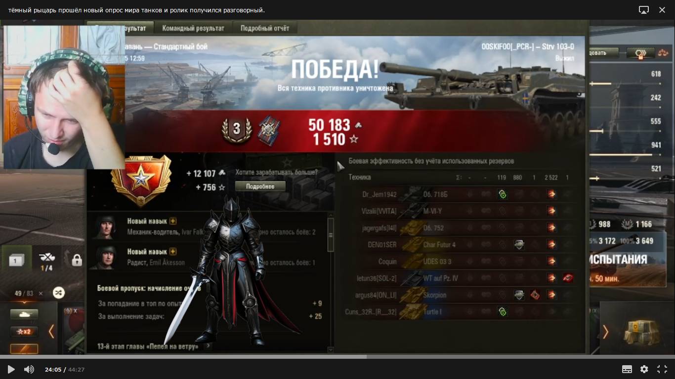 тёмный рыцарь прошёл новый опрос мира танков и ролик получился разговорный. 48 серия.