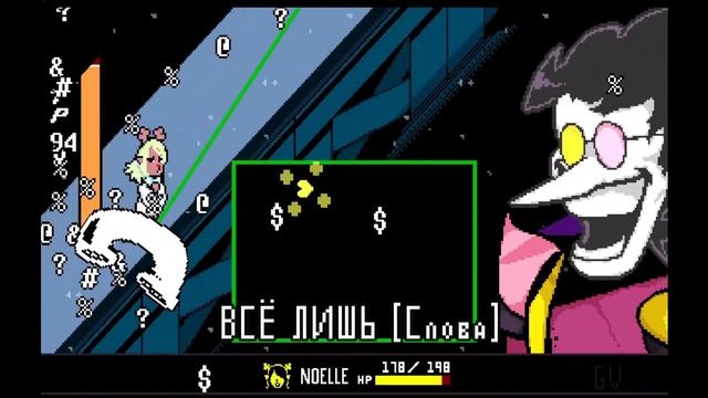 Песня Спамтона Гига