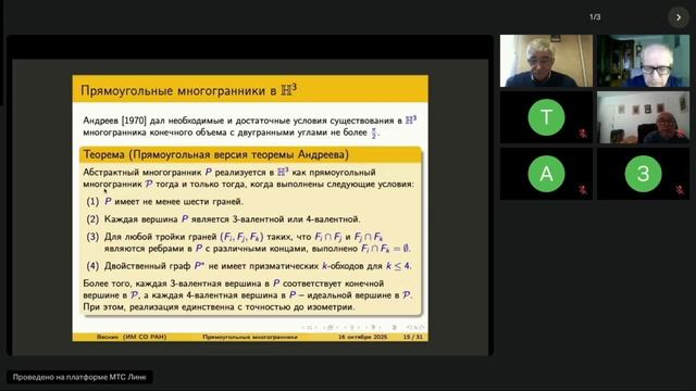 д.ф.-м.н., член-корреспондент РАН Веснин Андрей Юрьевич