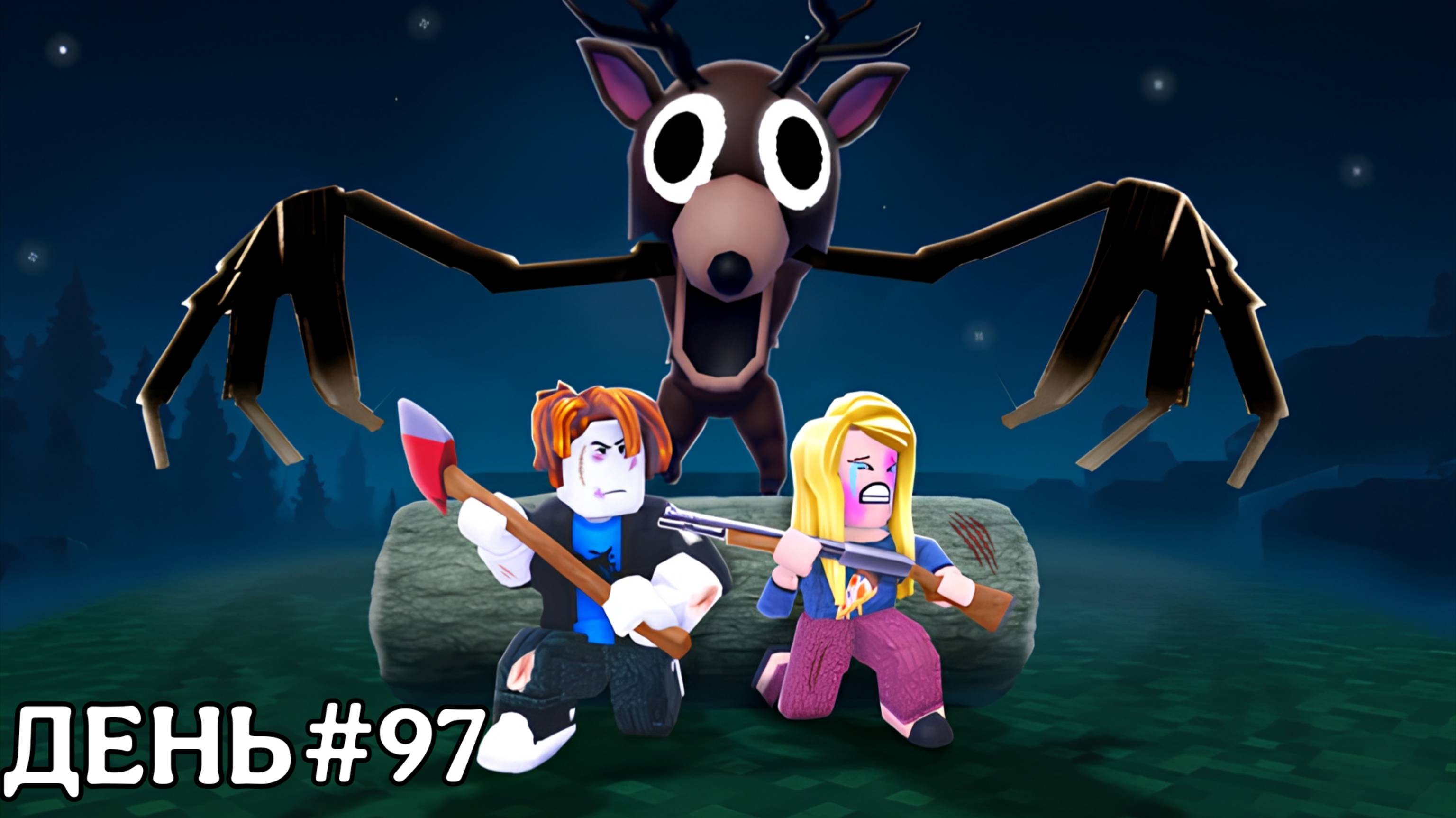 ВЫЖИВИ 99 НОЧЕЙ В ЛЕСУ в ROBLOX! | Cat Noir Roblox