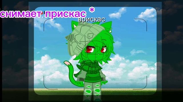 бедный врискас, мне его жаль, и прискаса тоже