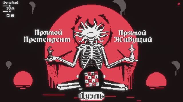 Бесплатные игры Dread Chess