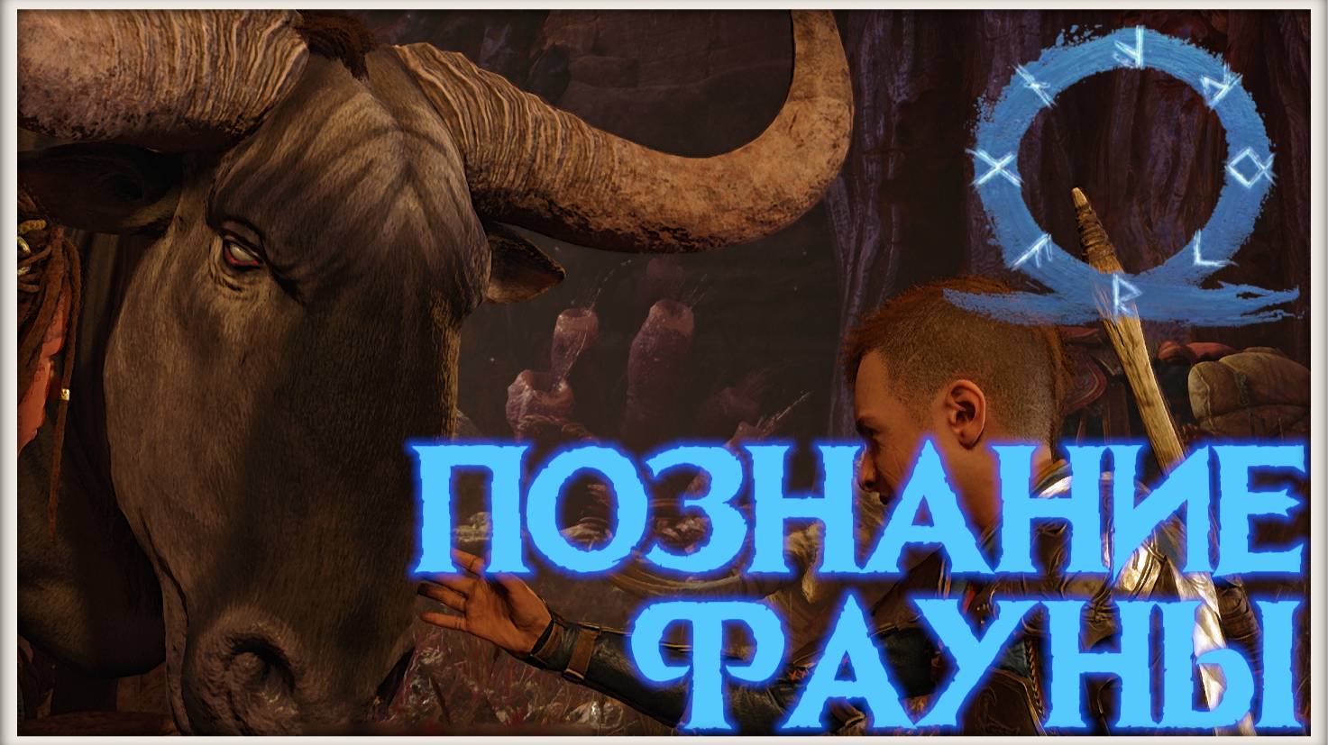 Она ворует души? GoW Ragnarok. #14
