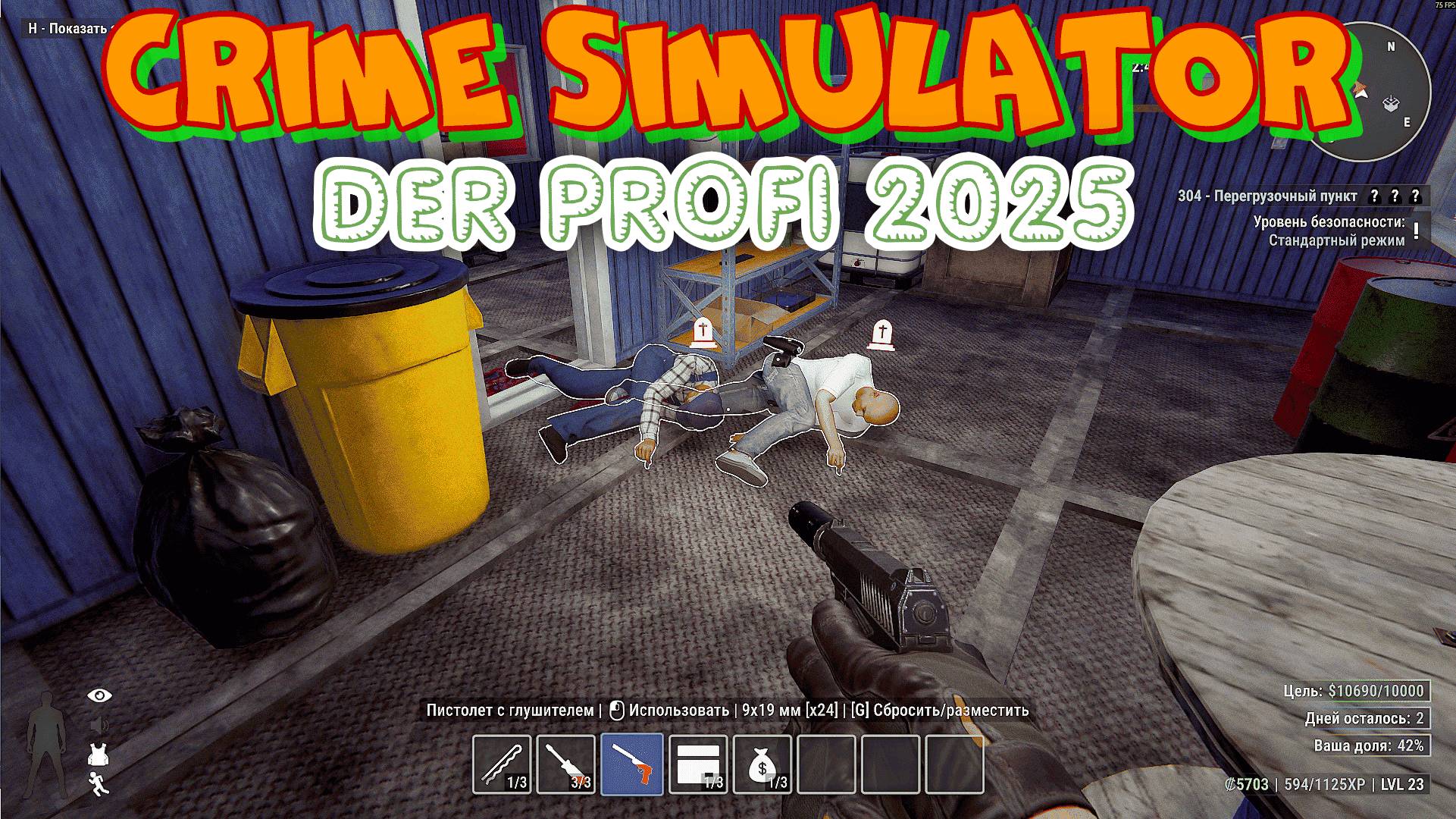 Новинка 2025 Crime Simulator. Симулятор вора. Профи режим. Игра как скулбой и метель.Крайм симулятор