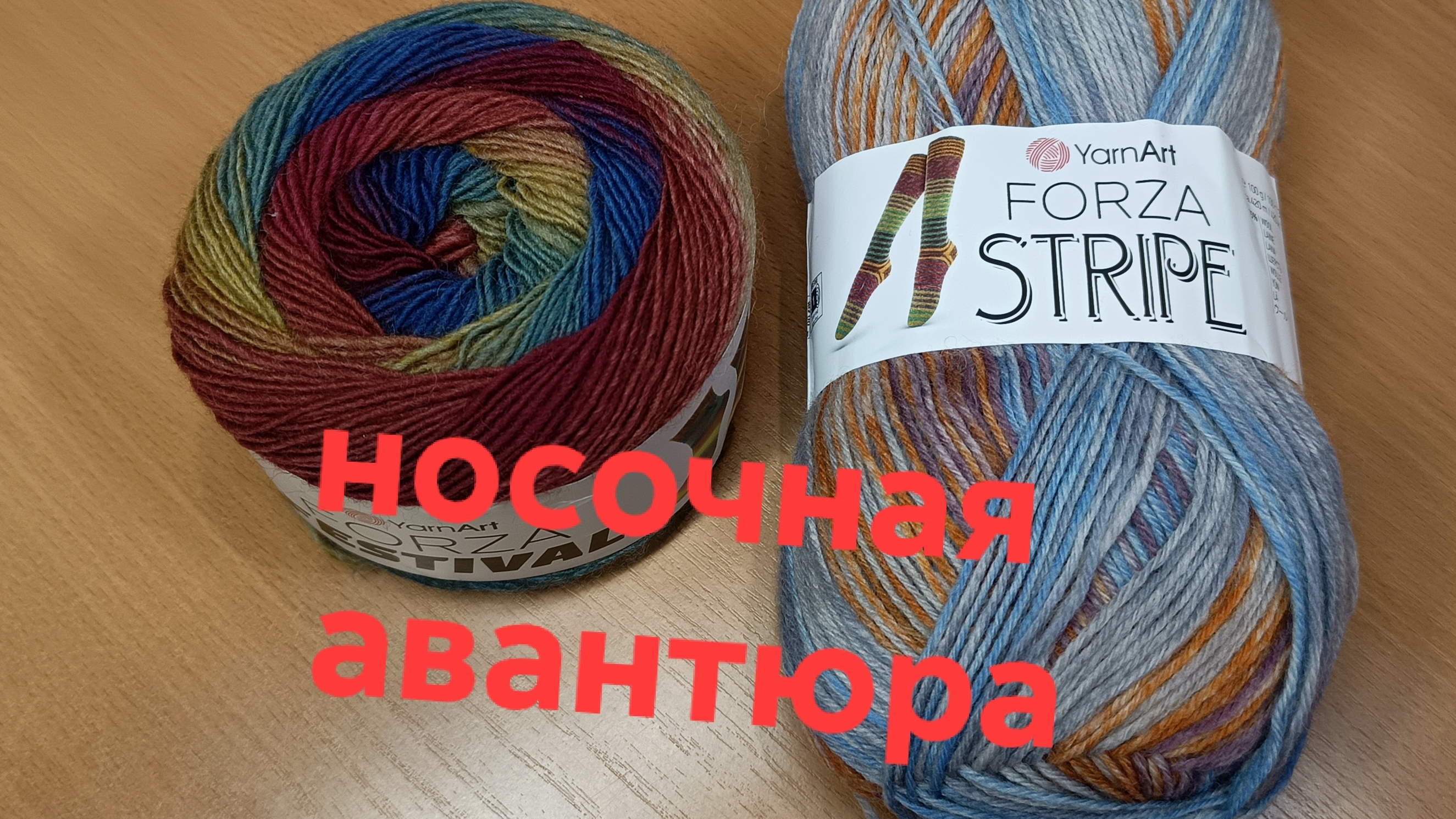 19-10-2025🧶🧶Носочная авантюра 🧶🧶🧦🧦