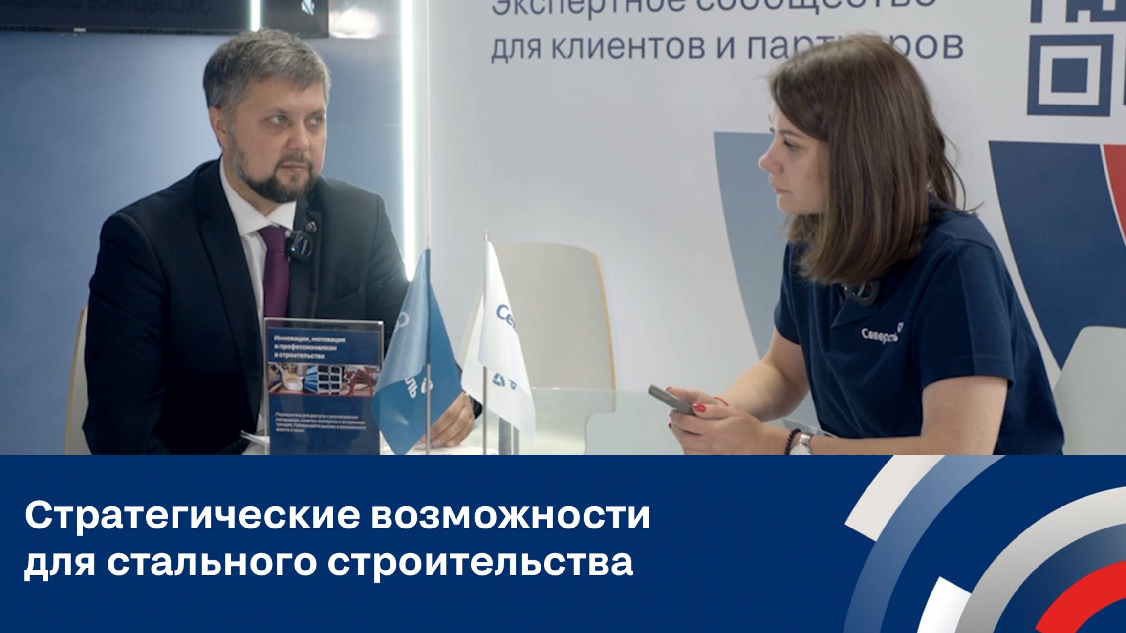 Стратегические возможности для стального строительства